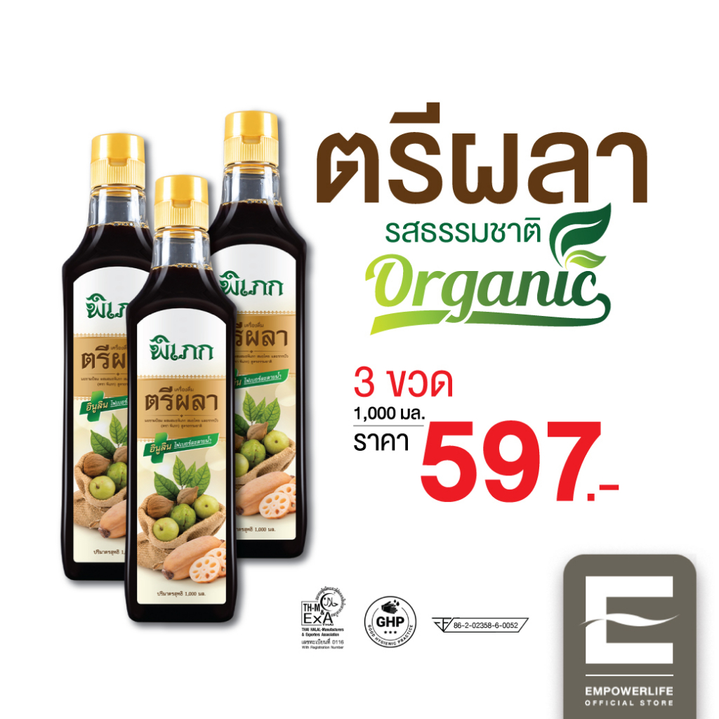 น้ำตรีผลา พิเภก(Pipek) ขนาด 1,000ml. 3 ขวด ปลอดภัยได้มาตรฐาน อย. ...
