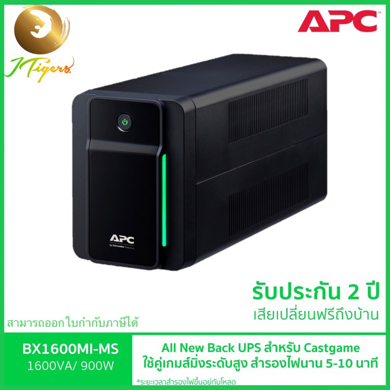เครื่องสำรองไฟ ยี่ห้อ APC รุ่น BX1600MI-MS (1600VA/900WATT) มี AVR 4 ...