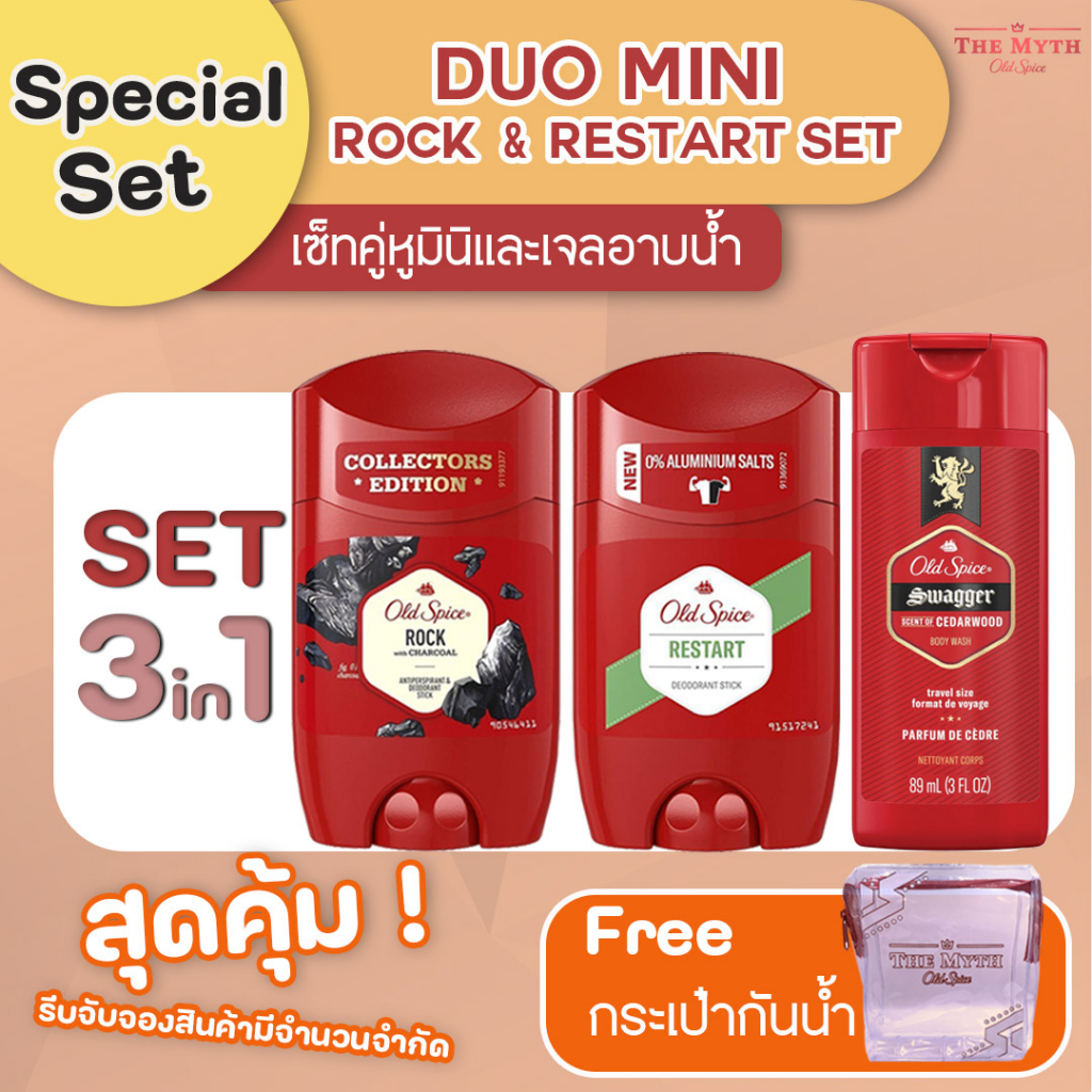 *ลด60.-ใส่โค้ด TMYTH88* Old Spice Duo Mini Rock & Restart Set คู่หูมินิ ...