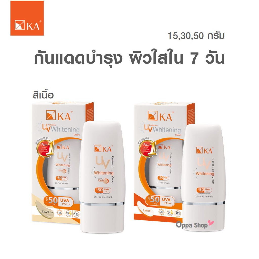กันแดดบำรุงผิวขาวใส KA UV PROTECTION WHITENING CREAM SPF50 PA+++ [15, 30, 50 กรัม] | Shopee Thailand