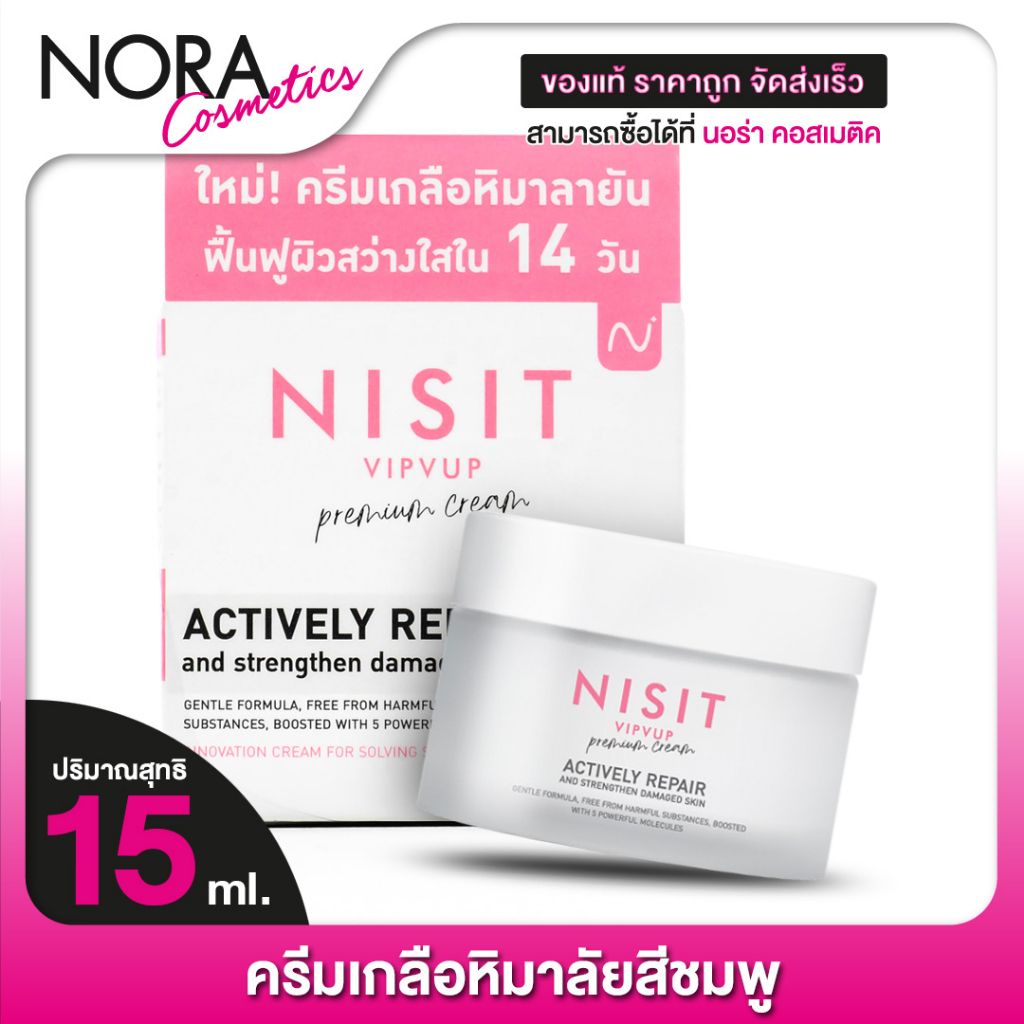 Nisit VipVup Cream Premium นิสิต วิบวับ ครีม พรีเมี่ยม [15 ml.] ครีม เกลือหิมาลัยสีชมพู | Shopee ...