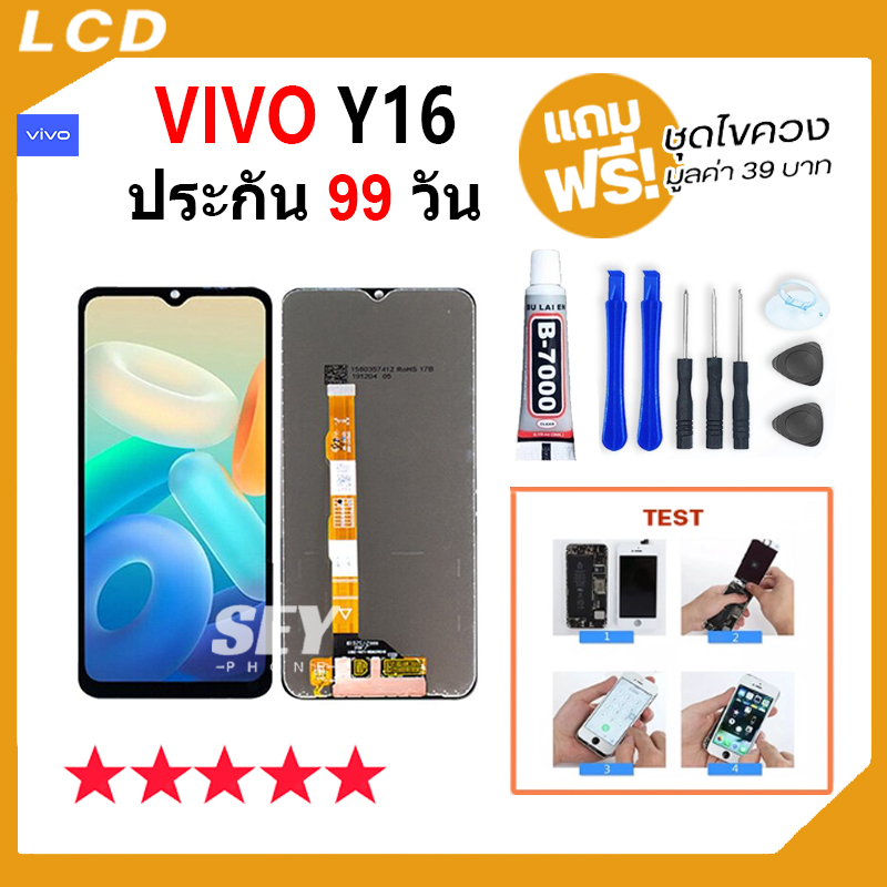หน้าจอ vivo Y16 จอ จอชุด จอ+ทัช จอvivo จอY16 LCD Display Touch vivoY16 ...