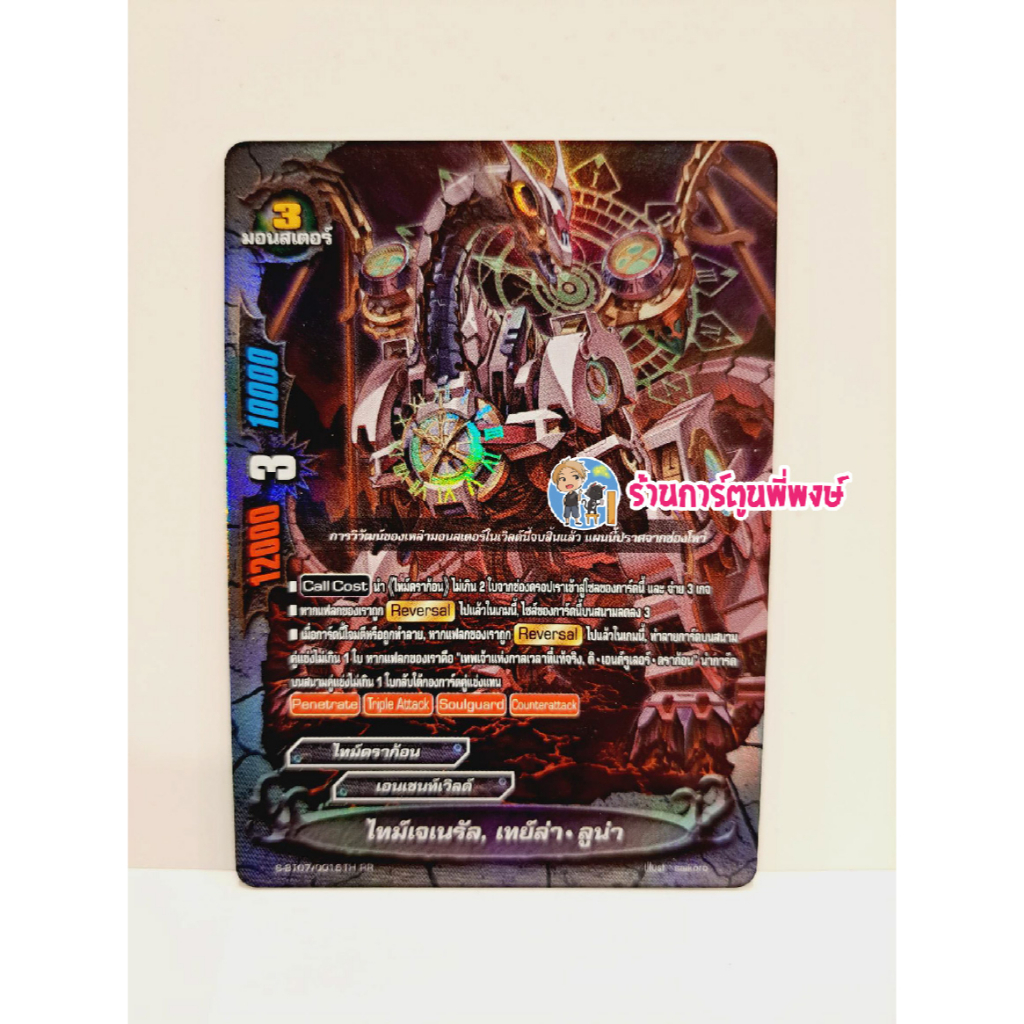 บัดดี้ไฟท์แยกใบ ฟอย จากชุด S-BT07 ระดับ Secret RRR RR ไทม์ดราก้อน ครอส อากิโตะ | Shopee Thailand