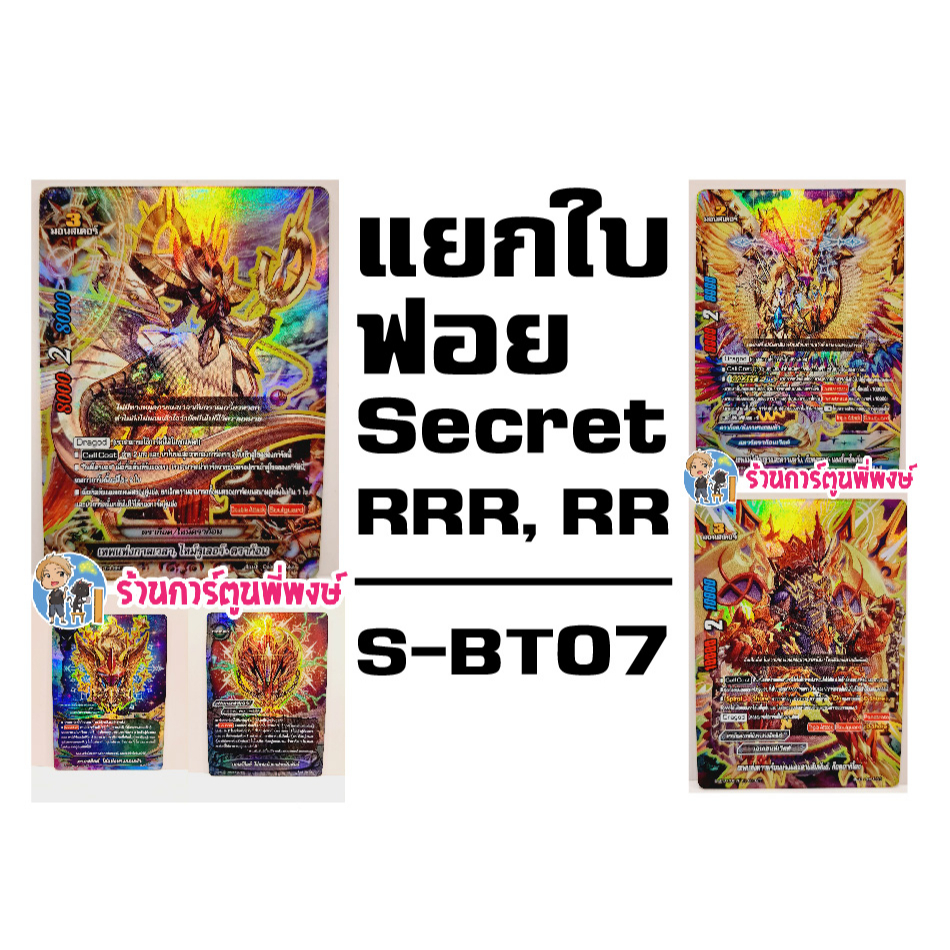 บัดดี้ไฟท์แยกใบ ฟอย จากชุด S-BT07 ระดับ Secret RRR RR ไทม์ดราก้อน ครอส อากิโตะ | Shopee Thailand