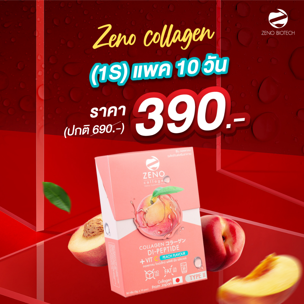 Zeno Collagen แพค 10 วัน | Shopee Thailand