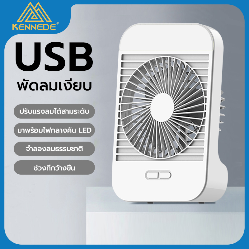 KENNEDE พัดลมพกพา mini usb พร้อมหลอดไฟ 5 นิ้ว 1800mAh พัดลมพกพา พัดลม ...