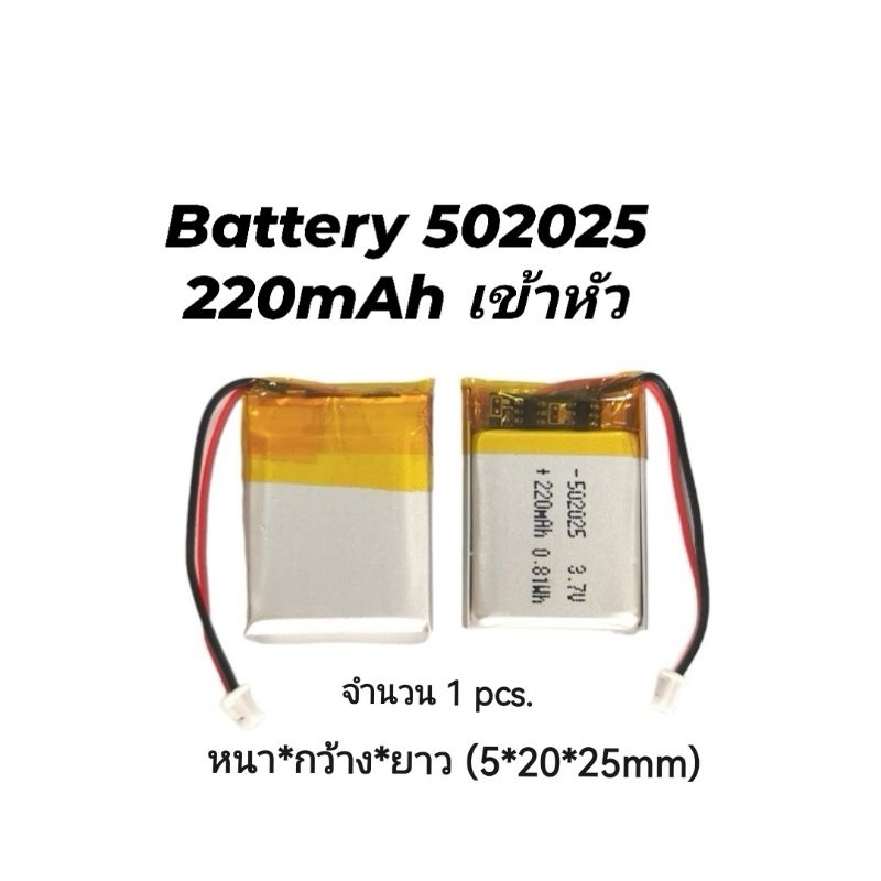 Battery แบตเตอรี่ 502025 3.7v 220mAh แบบเข้าหัว แบตเตอรี่กล้องติดรถยนต์ ...