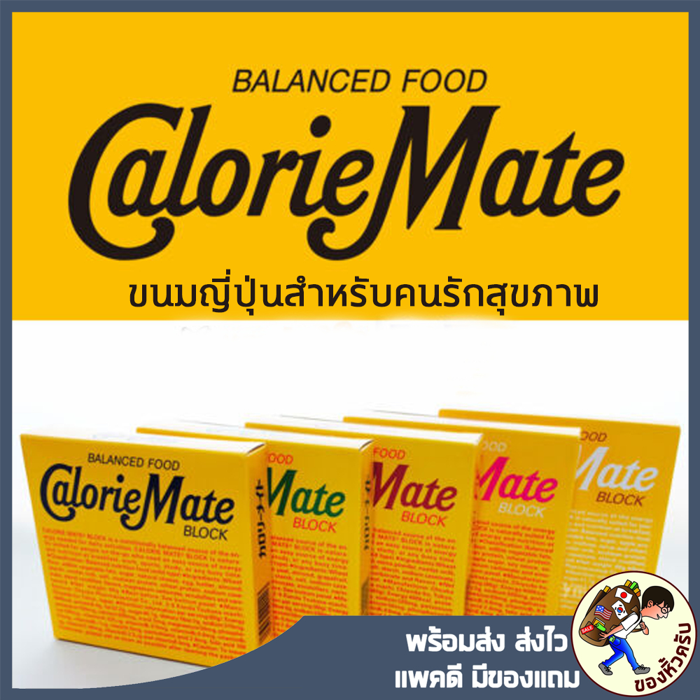 [พร้อมส่ง] Calorie Mate Block ขนมแท่งให้พลังงาน Energy Bar ลังงานสูง ...