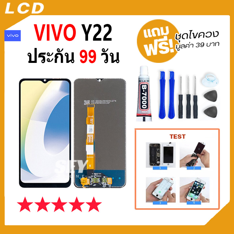 หน้าจอ vivo Y22 จอ จอชุด จอ+ทัช จอvivo จอY22 LCD Display Touch vivoY22 ...