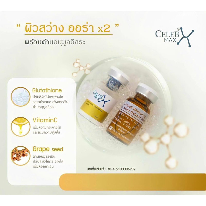 Celeb Max 1 set 2 ขวด ผสมกัน อย.ไทย | Shopee Thailand