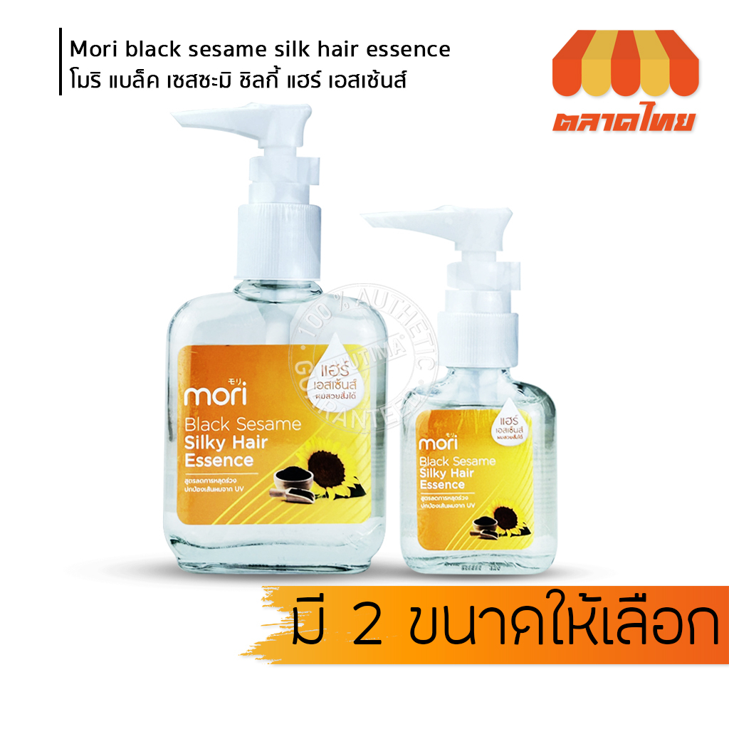 น้ำมันใส่ผม โมริ ลดการหลุดร่วง ปกป้องเส้นผมจาก UV Mori Black Sesame ...