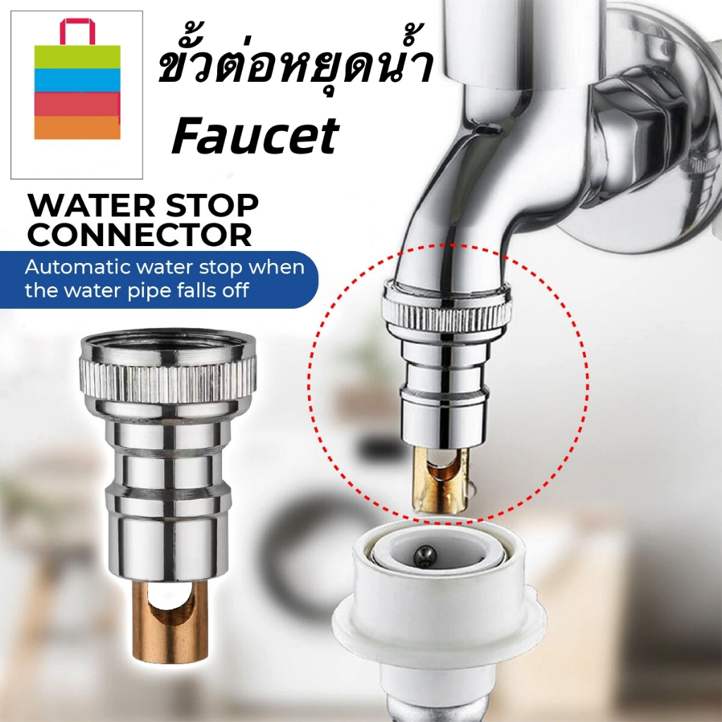 ขั้วต่อหยุดน้ำ Faucet snap on 4-point water outlet Adapter Washing ...