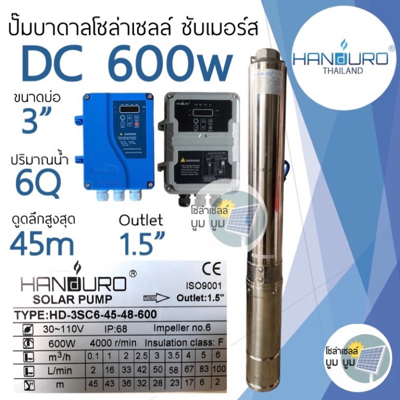 ปั๊มน้ำบาดาลโซล่าเซลล์ Handuro DC 300w 600w 750w 1100w 1500w 2200w HV ...