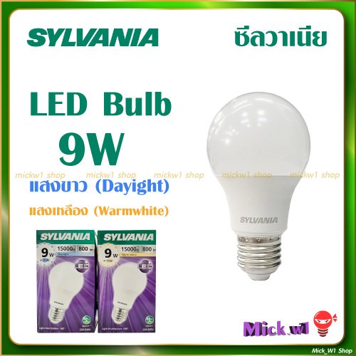 Sylvania หลอดไฟ LED Bulb A60 ซีลวาเนีย 9W แสงขาว และ แสงเหลือง | Shopee Thailand