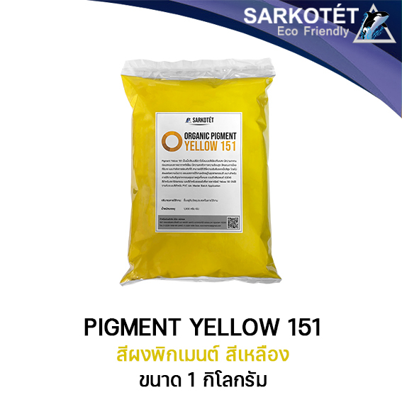 Pigment Yellow 151 (ขนาด 1 กิโลกรัม) | Shopee Thailand