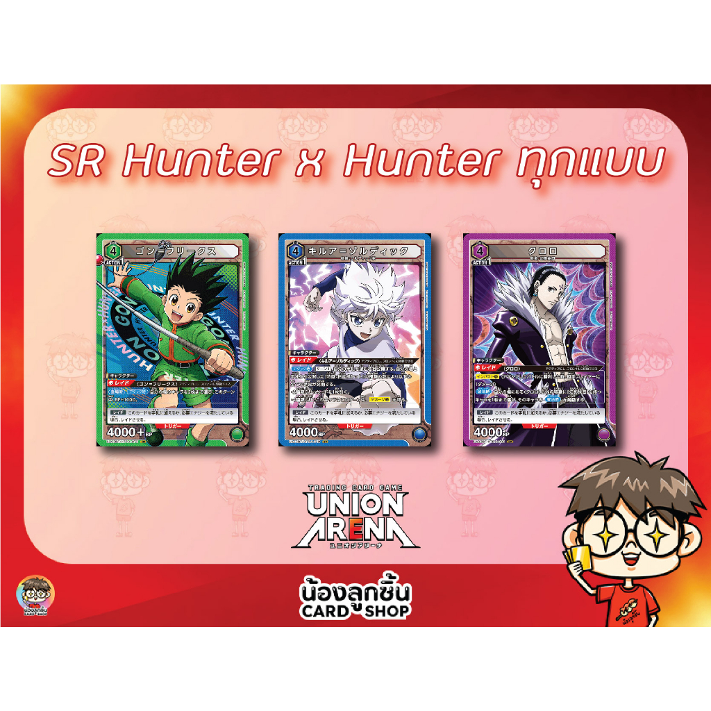 SR 💥 Union Arena : Hunter x Hunter การ์ด Union Arena ลิขสิทธิ์แท้จาก Bandai | Shopee Thailand