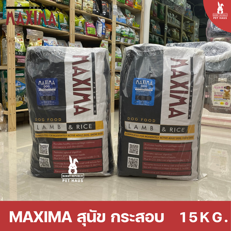 MAXIMA แม็กซิม่า อาหารสุนัข DOG LAMB & RICE - 15KG | Shopee Thailand