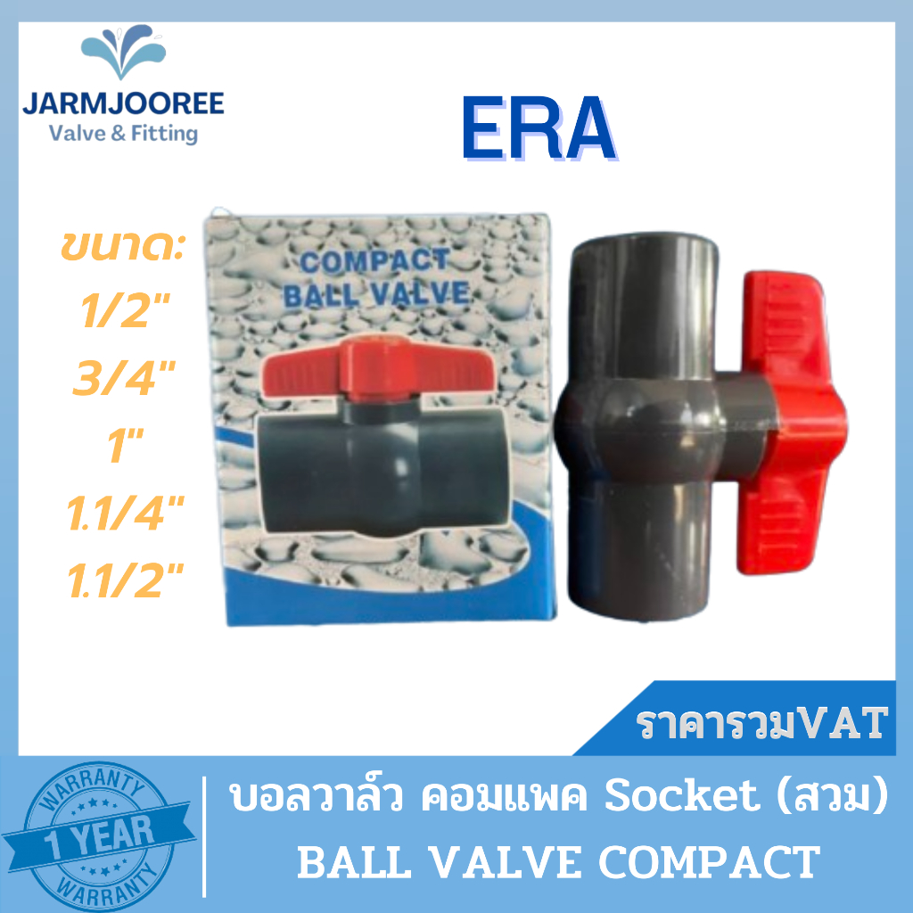ERA Ball Valve Compact UPVC Socketบอลวาล์วยูพีวีซี แบบสวม ขนาด 1/2"- 1. ...