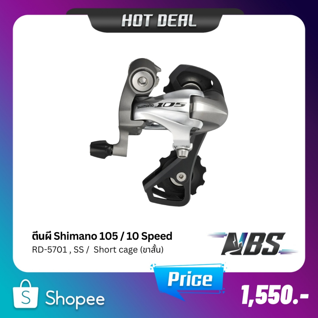 ตีนผี Shimano 105 RD-5701,SS ขาสั้น, Rear Derailleur Long cage 10SPD สี ...