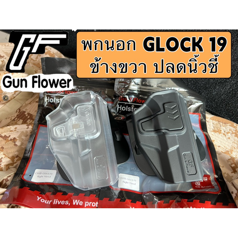 ซองพกนอก G19 19X 32 45 gen 2,3,4,5 ปลดล็อคนิ้วชี้ แบรนด์GF | Shopee ...