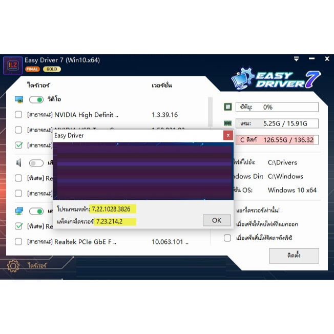 จัดส่งในไทย โปรแกรม Easy Driver Pack 7.23.317.2 (x86/x64) [ภาษาไทย ...