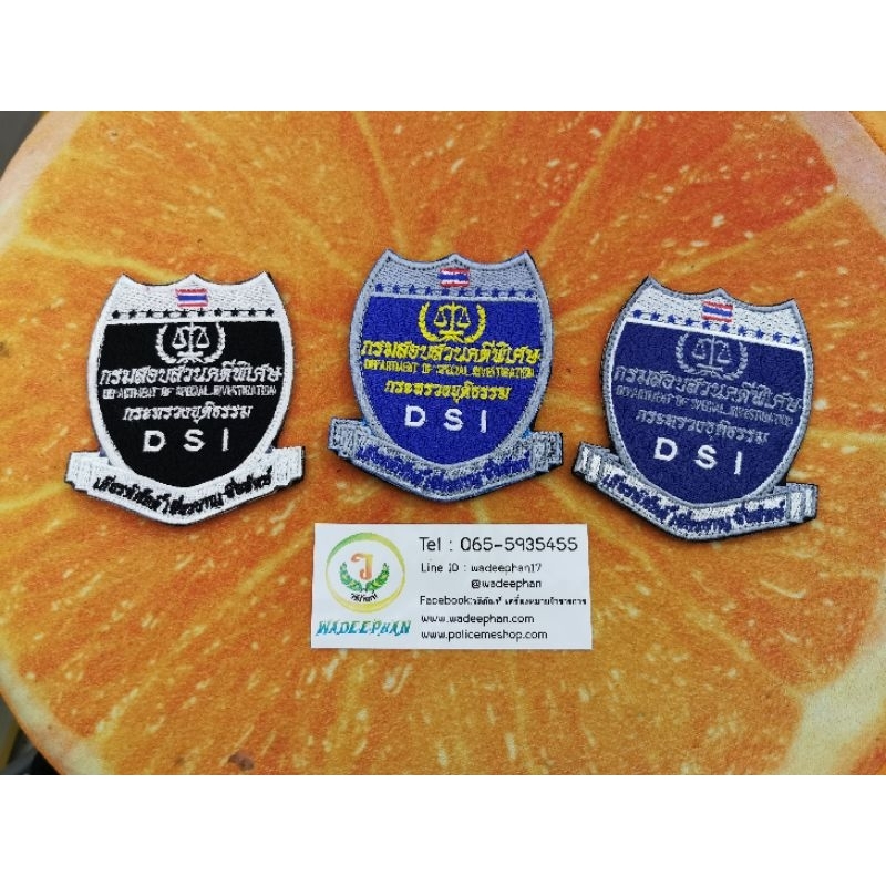 ตราDSI ปักติดตีนตุ๊กแกแล้ว | Shopee Thailand