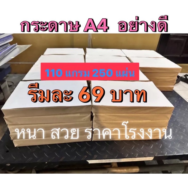 กระดาษ A4 อย่างดี ราคาโรงงาน หนา 110 แกรม** | Shopee Thailand