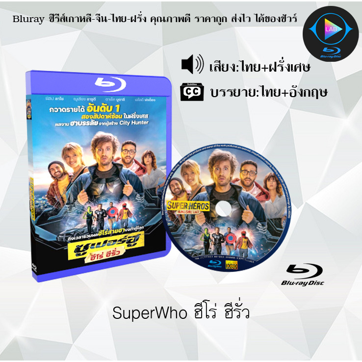 Bluray เรื่อง SuperWho ฮีโร่ ฮีรั่ว (เสียงไทยมาสเตอร์+บรรยายไทย ...