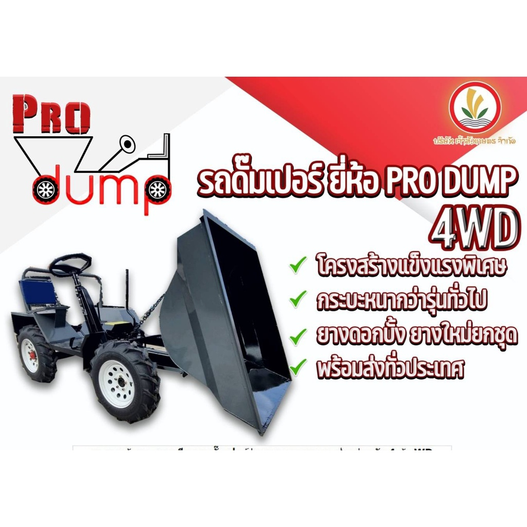รถดั๊มเปอร์ รถดัมเปอร์ Pro Dump ขนาด 500 700 800 1200 ลิตร Dumper สั่งซื้อทักแชท | Shopee Thailand