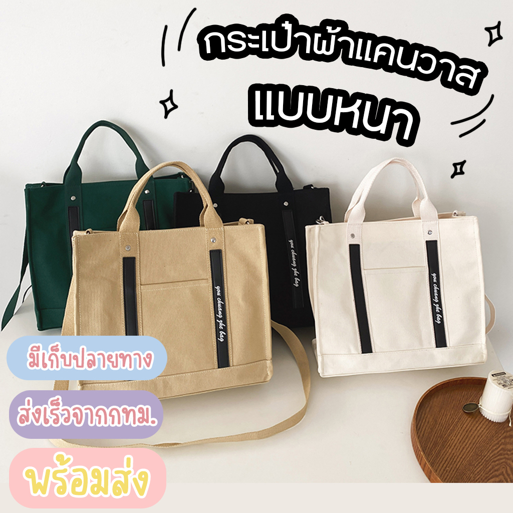 Lenira(B1802) กระเป๋าผ้าแคนวาส สะพายข้าง-ถือ แบบหนามีช่องด้านหน้าใส่ของ ...