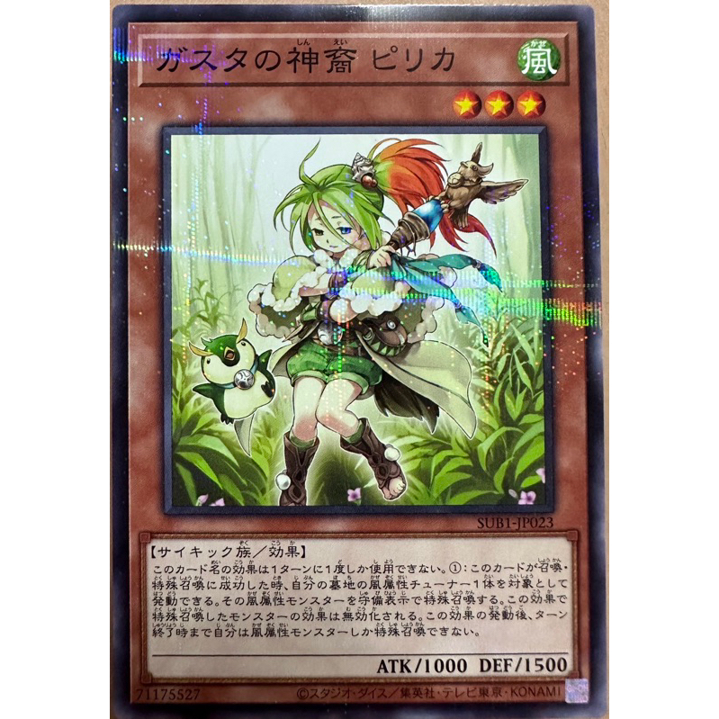 Yugioh [SUB1-JP023] Pilica, Descendant of Gusto (Normal Parallel Rare) | Shopee Thailand