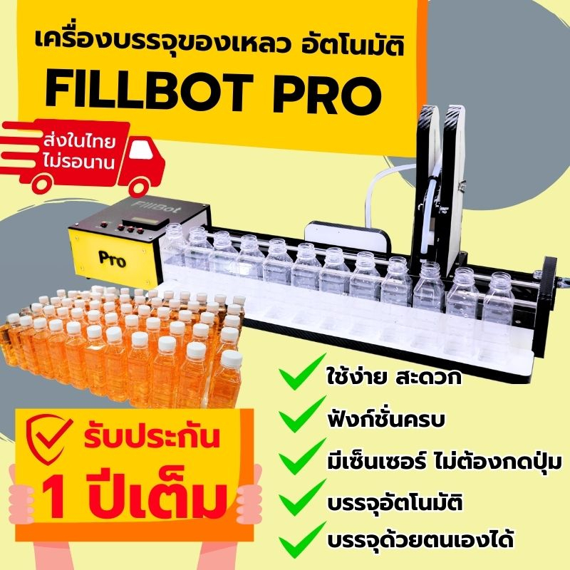 เครื่อง FillBot Pro เครื่องบรรจุของเหลวความหนืดต่ำ กรอกน้ำส้ม น้ำ ...