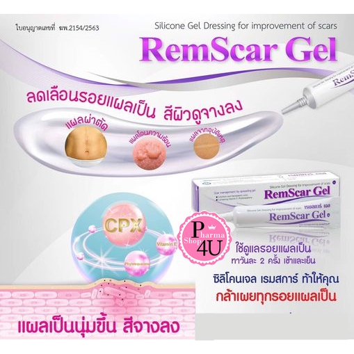 พร้อมส่ง Remscar gel เจลซิลิโคน ลดเลือนรอยแผลเป็น ขนาด 7 กรัม และ 15 ...