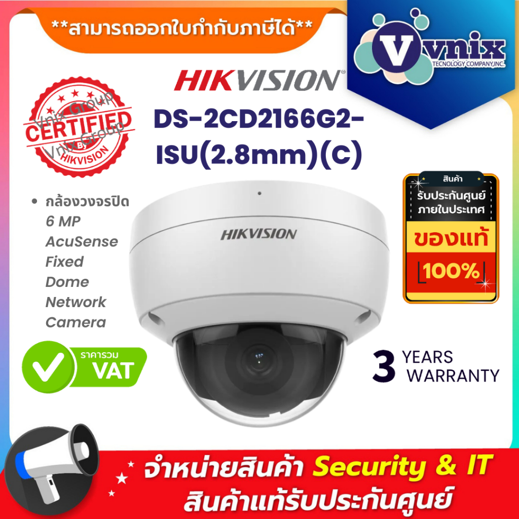 Hikvision DS-2CD2166G2-ISU(2.8mm)(C) กล้องวงจรปิด 6 MP AcuSense Fixed Dome Network Camera By ...