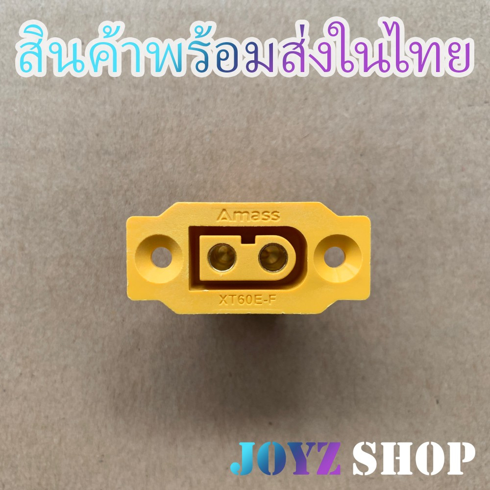Amass XT60E-F ปลั๊กเชื่อมต่อกระแสสูง ตัวเมีย สำหรับยึดติดกล่อง | Shopee Thailand