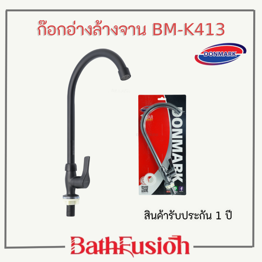 DONMARK ก๊อกอ่างล้างจาน ก๊อกสแตนเลส สีดำ แถมฟรี เทปพันเกลี่ยว รุ่น BM-K413 | Shopee Thailand