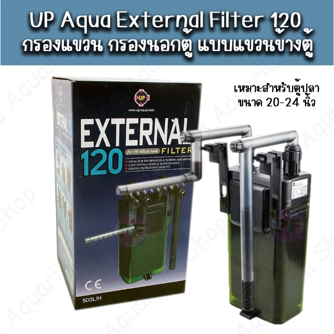 UP Aqua External Filter 120 กรองแขวน กรองนอกตู้ แบบแขวนข้างตู้ เหมาะ ...