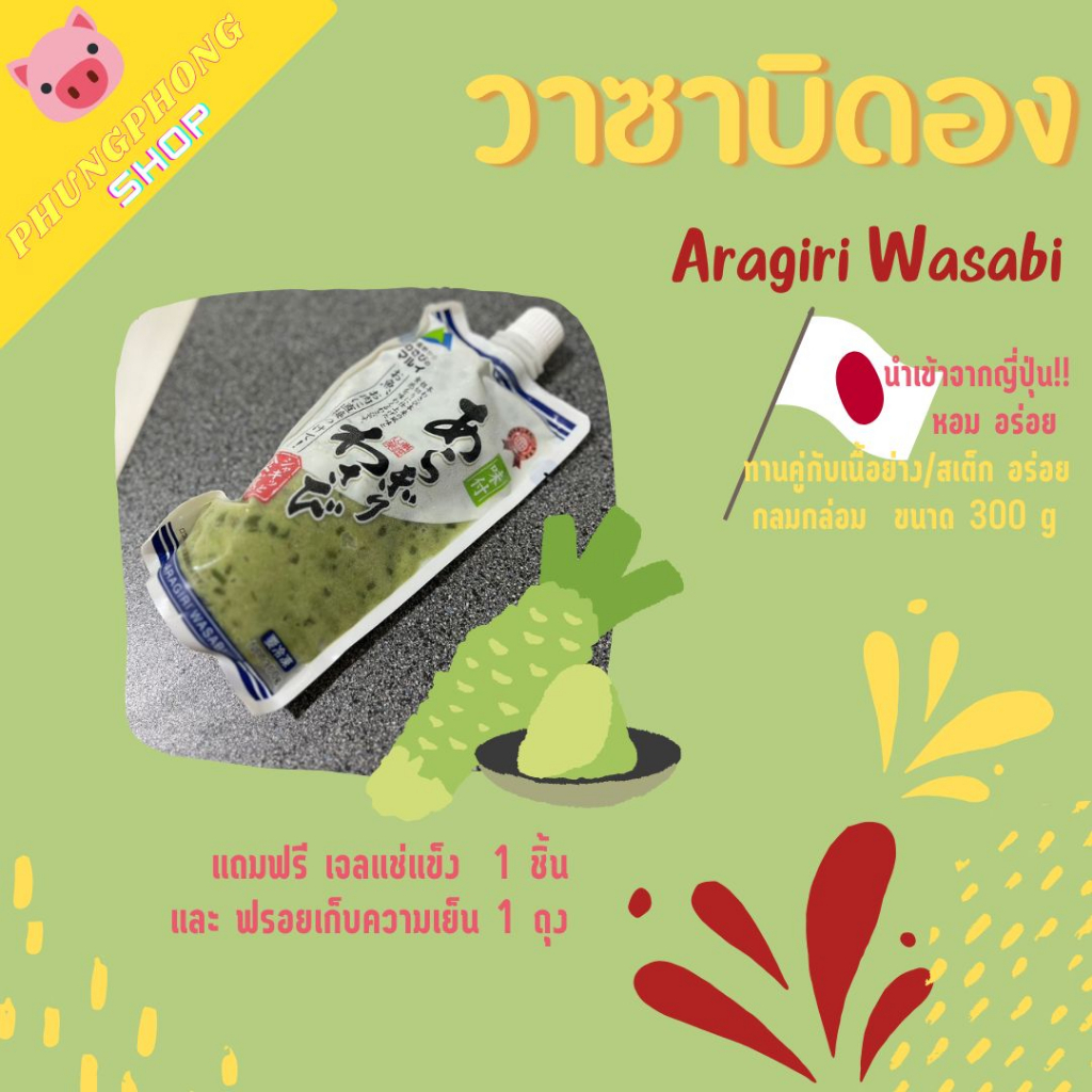 MARUI Aragiri Wasabi Ajisuki 300g (Seasoned Wasabi)-วาซาบิดอง300กรัม ...