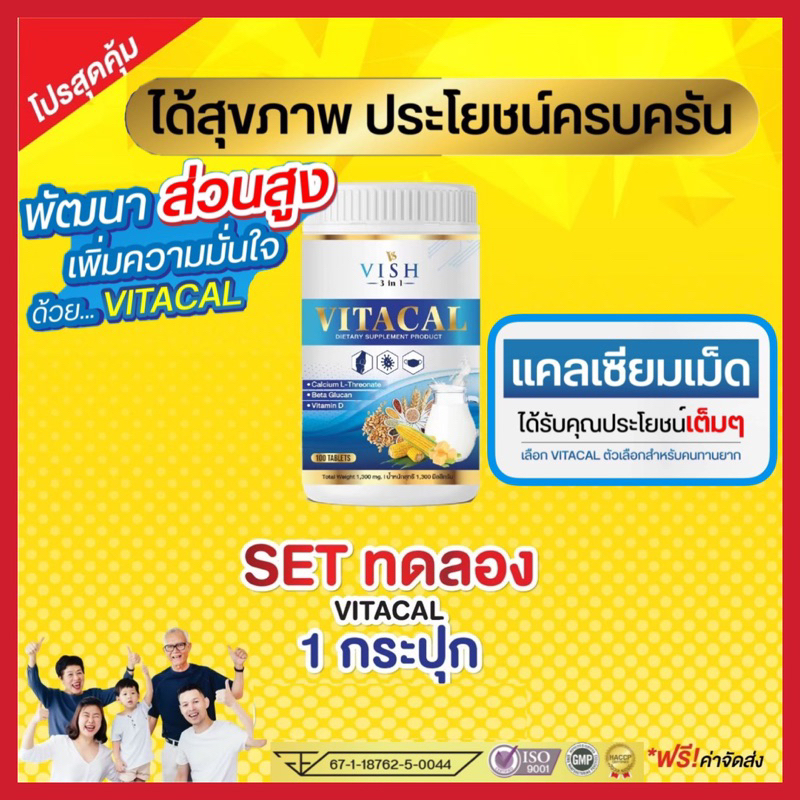 โค้ดส่วนลด(1ปุก/100เม็ด)🚚นมเม็ดแคลเซียมสูง VITACAL VISHเสริมสร้างมวล ...