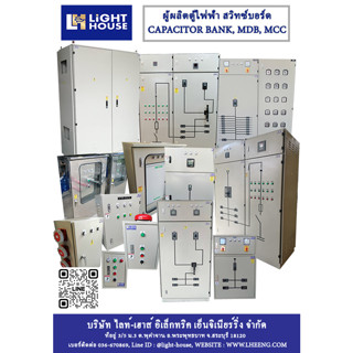 ตู้ MDB (MAIN DISTRIBUTION BOARD) 3P250A 4 FEEDERS MITSUBISHI (For ...