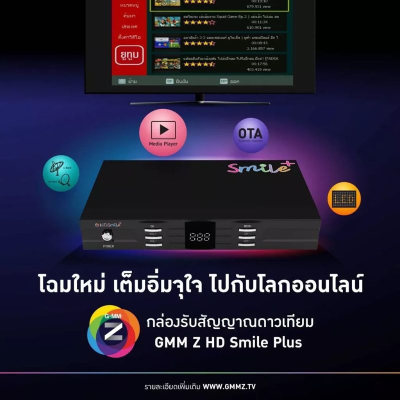 กล่องรับสัญญาณดาวเทียม GMM Z HD SMILE PLUS 🔥 | Shopee Thailand
