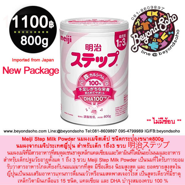 Meiji Step Milk Powder นมผงเมจิสเต็ป ชนิดกระป๋องขนาด800g นมผงจากเมจิ ...