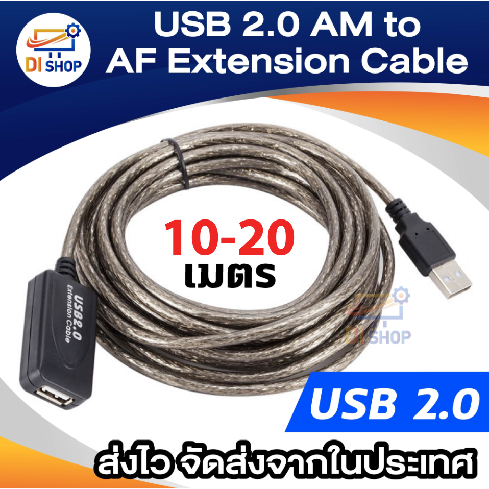 สายต่อยาว USB 2.0 AM to AF Extension Cable, Length: 10m/15m/20m（มีบูธเต ...