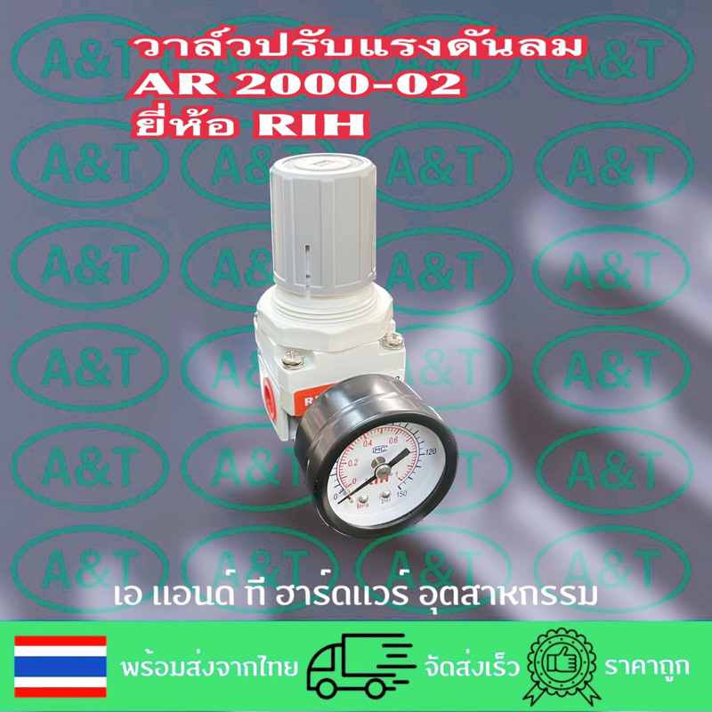 AR2000-02วาล์วปรับแรงดันลมยี่ห้อRIH | Shopee Thailand
