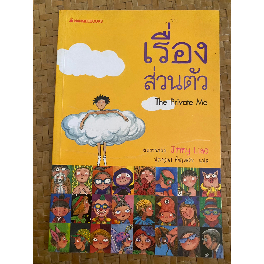 เรื่องส่วนตัว Private me Jimmy liao | Shopee Thailand