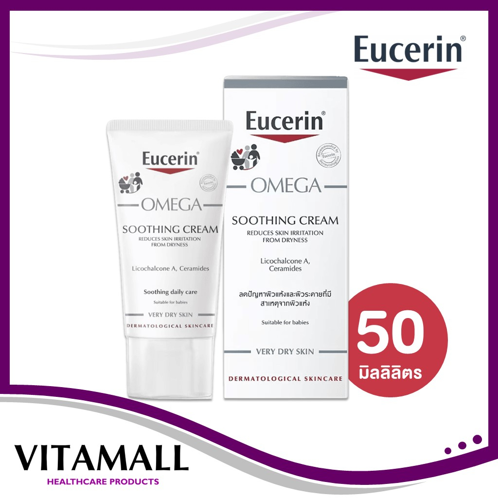 Eucerin OMEGA Soothing Cream ( 50 ml ) | Shopee Thailand