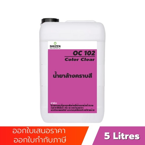 OC102 น้ำยาล้างคราบน้ำมัน Oil Clear ขนาด 5 ลิตร | Shopee Thailand