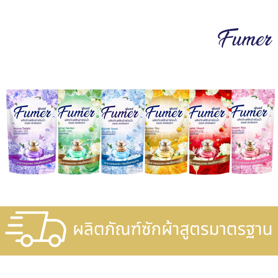 FUMER LIQUID DETERGENT REGULAR ฟูเมอร์ น้ำยาซักผ้าชนิดน้ำ สูตรมาตรฐาน ...