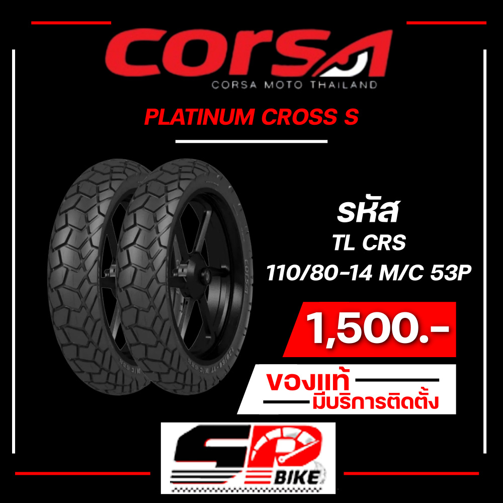 ยาง CORSA PLATINUM CROSS S TL CRS สำหรับใส่ HONDA ADV150 -160 g รหัส ...