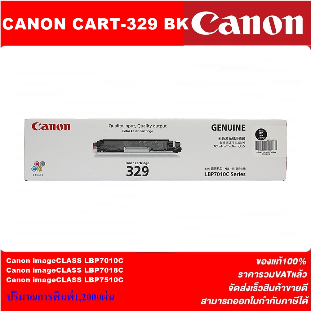 ตลับหมึกโทนเนอร์ Canon Cartridge-329 BK/C/M/Y(ของแท้100%ราคาพิเศษ) FOR ...